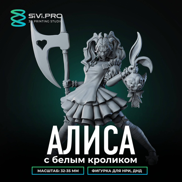Алиса из страны Кошмаров (Bad Alice), миниатюра для настольных игр ДнД ...