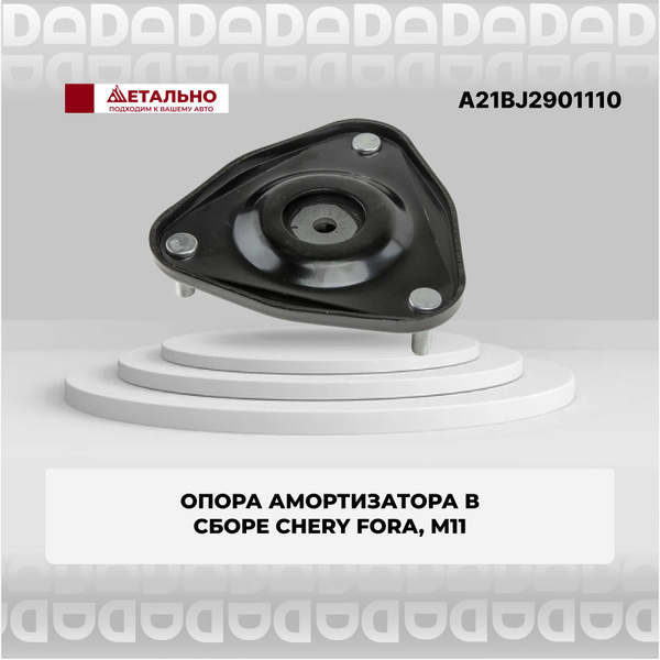 Опора амортизатора в сборе с подшипником Оригинал CHERY Fora, M11 ...