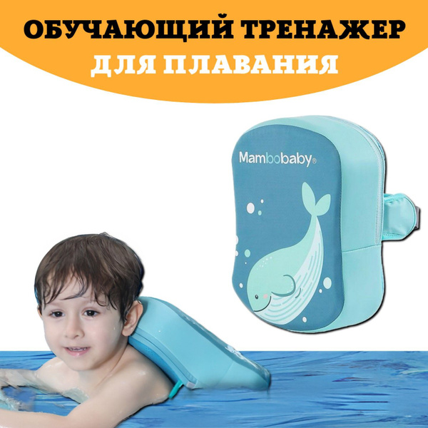 Характеристики Пояс для плавания детский. Поплавок (доска) для плавания ...