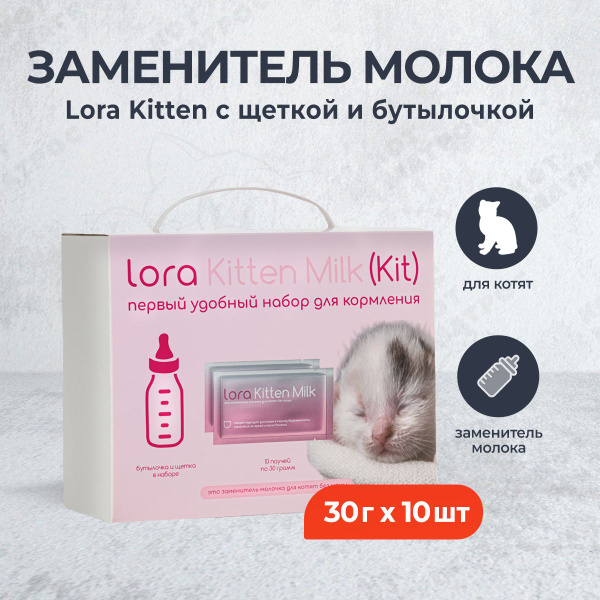 Lora Kitten Milk заменитель молока для котят, сухая смесь, набор паучей ...