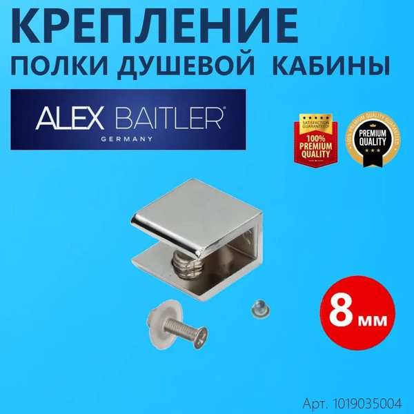 1 шт. Крепление полки душевой кабины Alex Baitler, для стекла толщиной ...