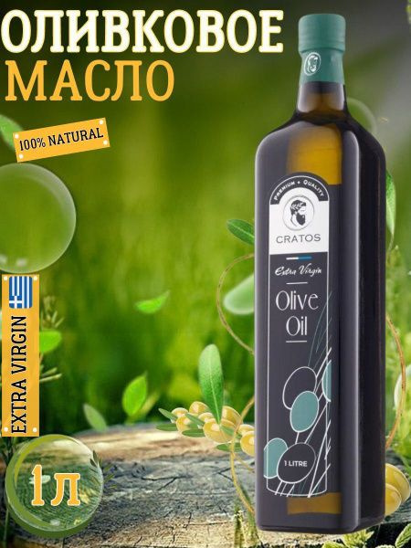 Оливковое масло Extra Virgin Cratos нерафинированное для салата ...