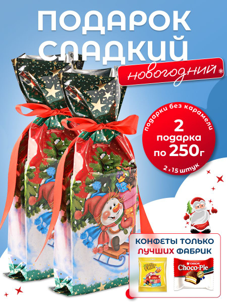 Новогодний подарок сладкий для детей 2шт. по 250гр. - купить с ...