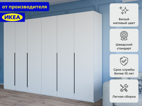 Характеристики Распашной шкаф Пакс Альхейм 6 white ИКЕА (IKEA ...