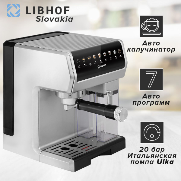 Кофеварка рожковая Libhof SCM-2300 молочная, капучинатор / защита от перегрева, подогрев чашек ...