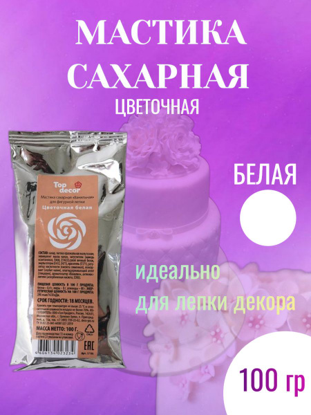 Мастика сахарная ванильная цветочная 100 гр купить на OZON по низкой ...