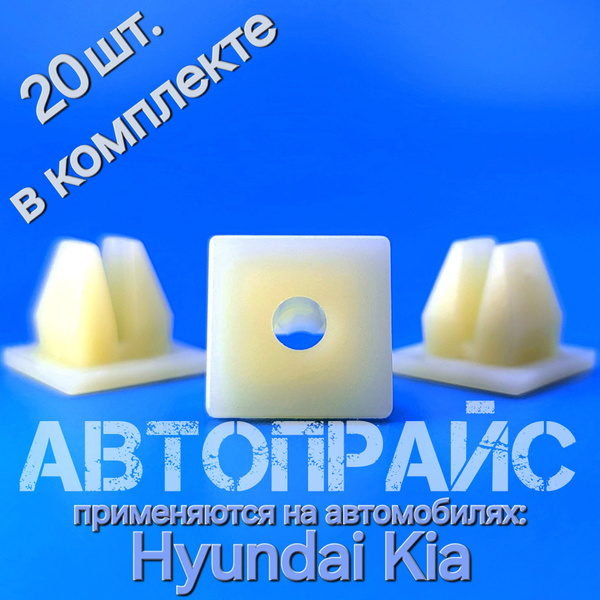 Клипса крепежная автомобильная, 20 шт. купить c доставкой на OZON по ...