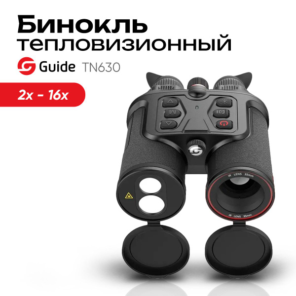 Бинокль GUIDE TN630 35мм купить c доставкой на OZON по низкой цене (1665333739)