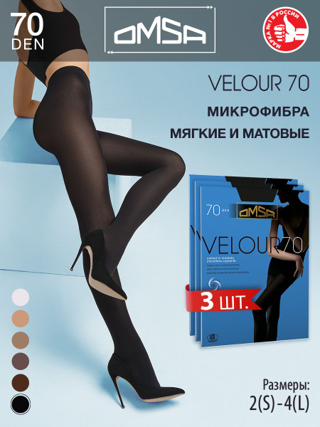 Колготки Omsa, 70 ден, 3 шт купить на OZON по низкой цене (198886384)
