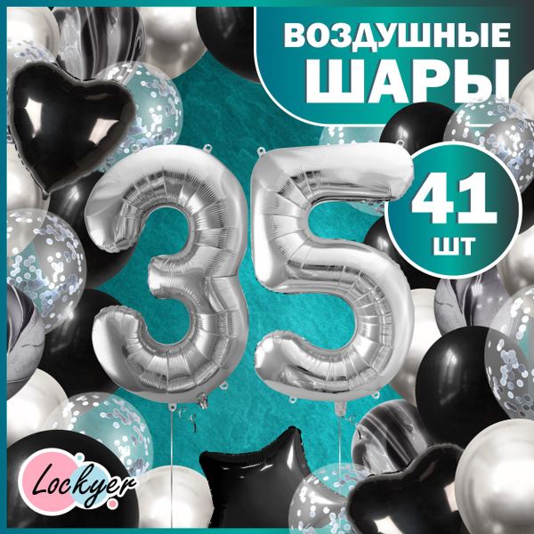 Набор воздушных шаров юбилейный на 35 лет / Черно-белые шары на юбилей ...