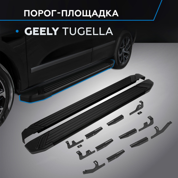 Пороги на автомобиль "Black" Rival для Geely Tugella I поколение 2020-н ...