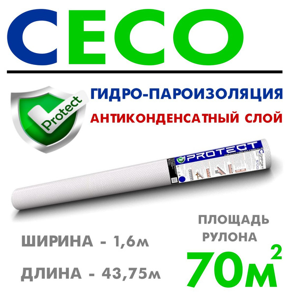 Рулонная гидроизоляция PROTECT C ECO, 70 м2 Гидро-пароизоляция, пароизоляция для потолка, кровли ...