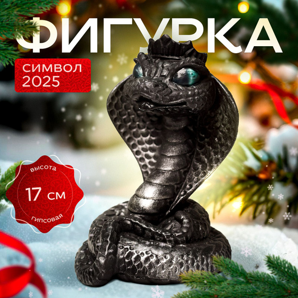Статуэтка змейки арт Zmeya-grafit-green - купить по низким ценам в ...
