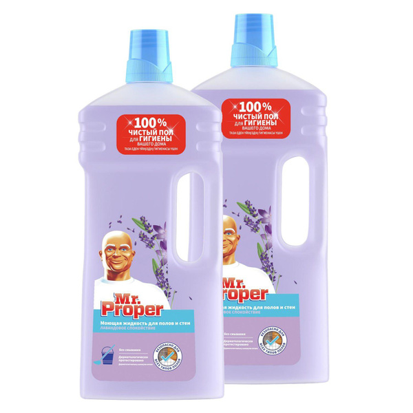 MrProper Жидкость для мытья пола и стен Лавандовое спокойствие 1,5л 2шт. купить на OZON по ...