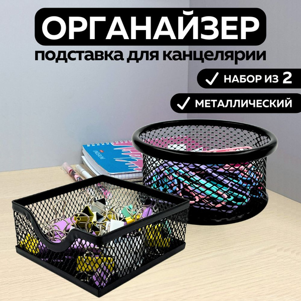 Подставка органайзер для канцелярии и мелочей, блока записей - купить с ...