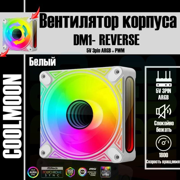 Термопрокладка COOLMOON Coolmoon/ARGB (реверсивный) Вентилятор DM1 для ...