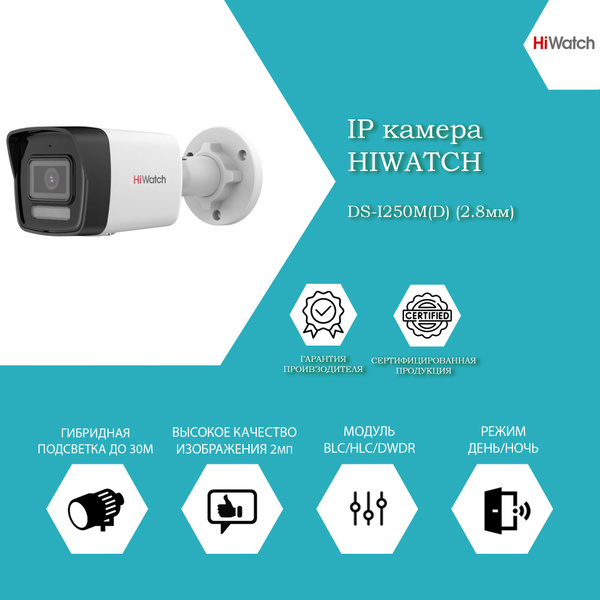 Камера видеонаблюдения Hiwatch Hiwatch-44f 1920x1080 Full HD - купить ...