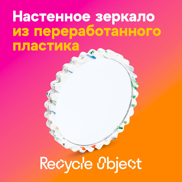 Зеркало интерьерное Recycle Object, 2 см х 21.5 см, 1 шт купить c доставкой на OZON по низкой ...