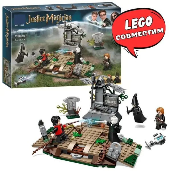 Конструктор Возвращение Лорда Волан-де-Морта Гарри Поттер 11345 ...