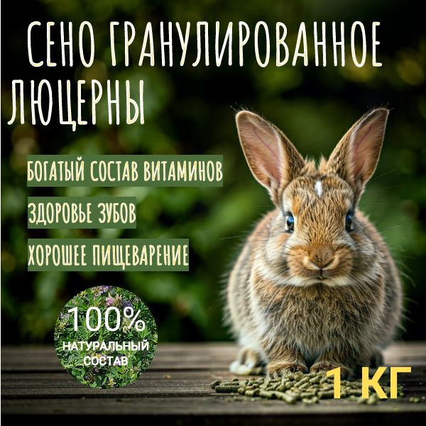 Сено в гранулах / люцерна гранулированная - купить с доставкой по ...