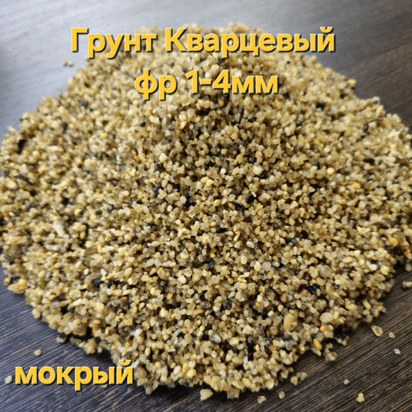 Грунт для аквариума кварцевый 1-4 мм 3 кг.(3000г)/ грунт для аквариума ...