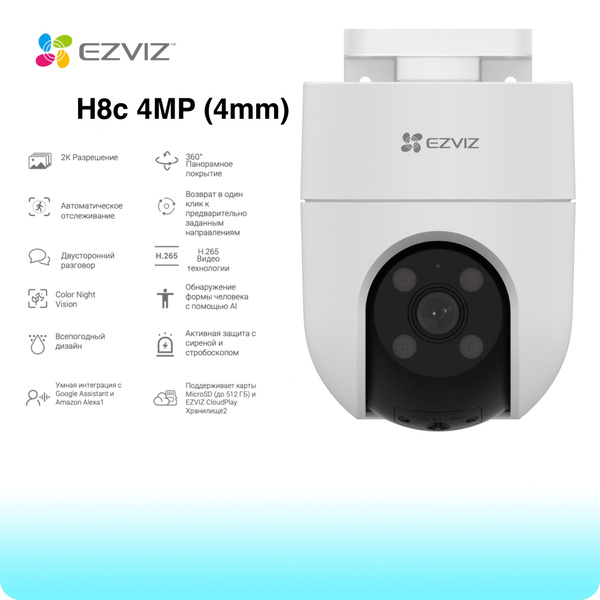 Камера видеонаблюдения Ezviz CS-H8c(4MP,4mm) 2304x1296 Super Full HD ...