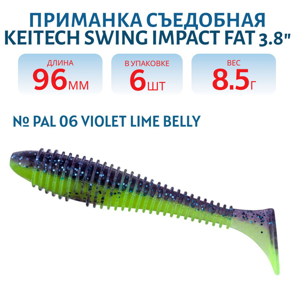 Приманка съедобная Keitech Swing Impact FAT 3,8", цвет PAL #06 Violet ...