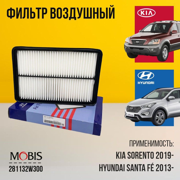 Фильтр воздушный 281132W300 - купить по выгодным ценам в интернет ...