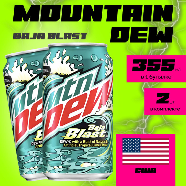 Напиток газированный Mountain Dew "Baja Blast" 355мл. (2 шт.) Маунтин ...
