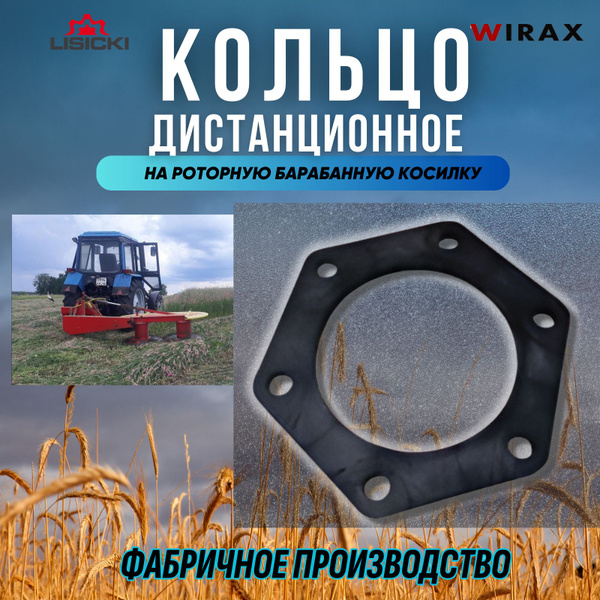 Дистанционное кольцо роторной косилки 8245-036-000-046 - купить с ...