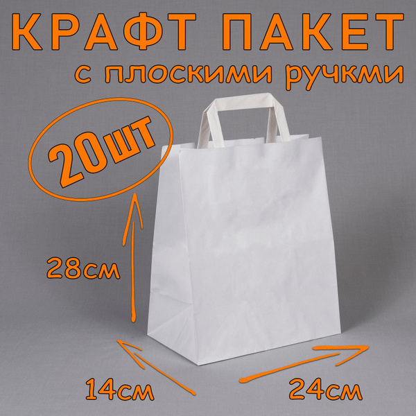 Пакет бумажный SoftHome, 24*14*28 см белый с плоской ручкой см, Бумага купить c доставкой на ...
