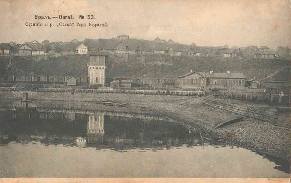 Антикварная открытка "Урал. Станция "Сатка". Россия, 1910-1930 купить на OZON по низкой цене ...
