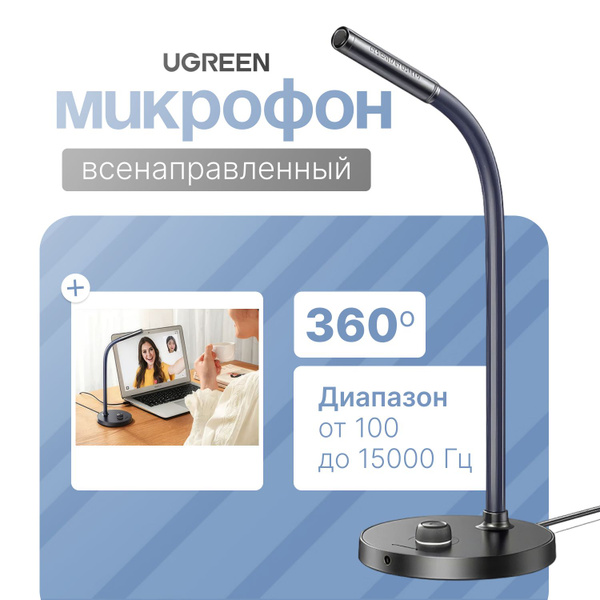 Микрофон для компьютера игровой USB UGREEN CM564. Микрофон ...