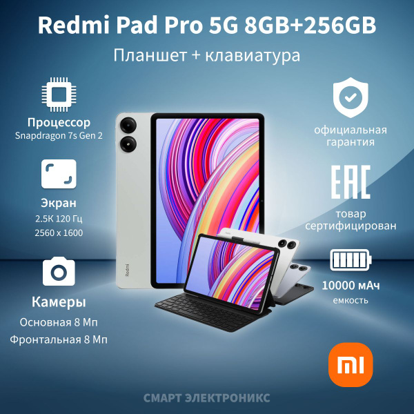 Купить планшет Xiaomi Redmi Pad Pro 5G 12.1", 256 GB по низкой цене ...