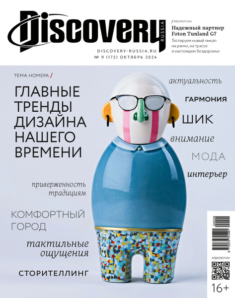 журнал Discovery №9(2024) - купить с доставкой по выгодным ценам в ...