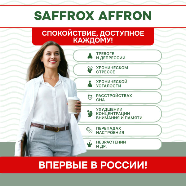 Saffrox комплекс витаминов для взрослых 30 капсул купить на OZON по ... Saffrox комплекс витаминов для взрослых 30 капсул купить на OZON по ...