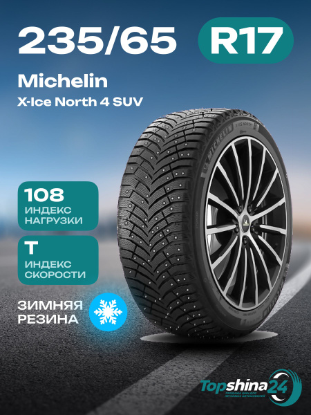 Шины для легковых автомобилей MICHELIN 235/65 17 Зима Шипованные ...