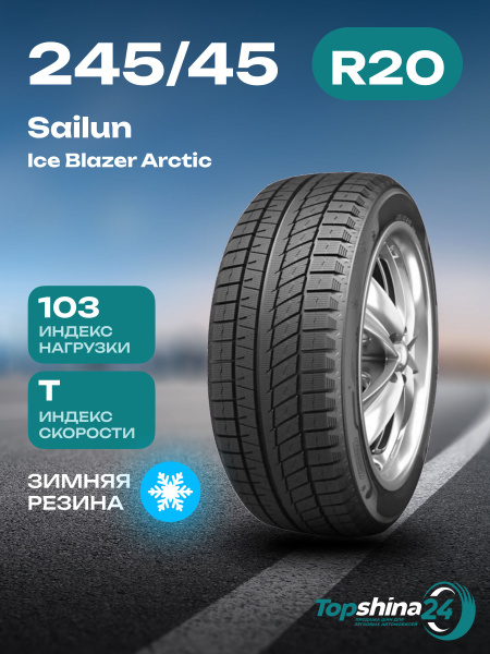 Шины для легковых автомобилей Sailun 245/45 20 Зима Нешипованные ...