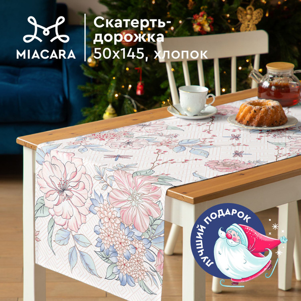 Mia Cara Скатерть дорожка на стол 50х145 30345-1 Барбара - купить с ...