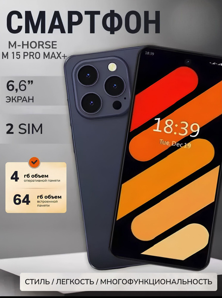 Смартфон M-HORSE M15 Pro Max Plus - купить по выгодной цене в интернет ...
