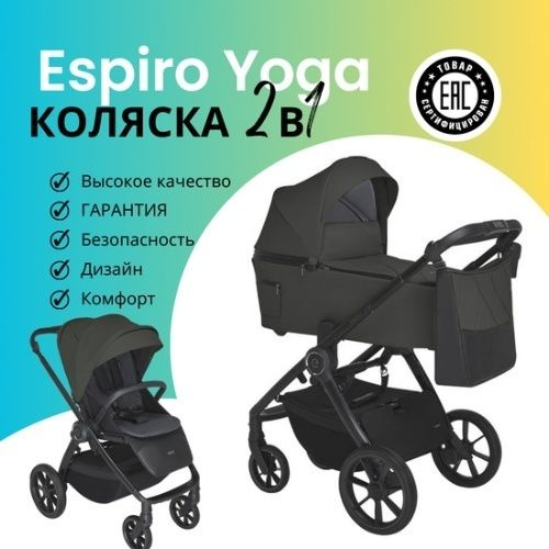 Коляска универсальная 2 в 1 Espiro YOGA 04, зеленый купить на OZON по низкой цене (1715301676)