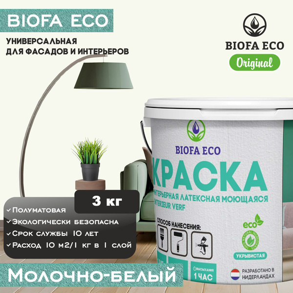 Краска BIOFA ECO универсальная (интерьерная и фасадная) влагостойкая моющаяся матовая без запаха ...