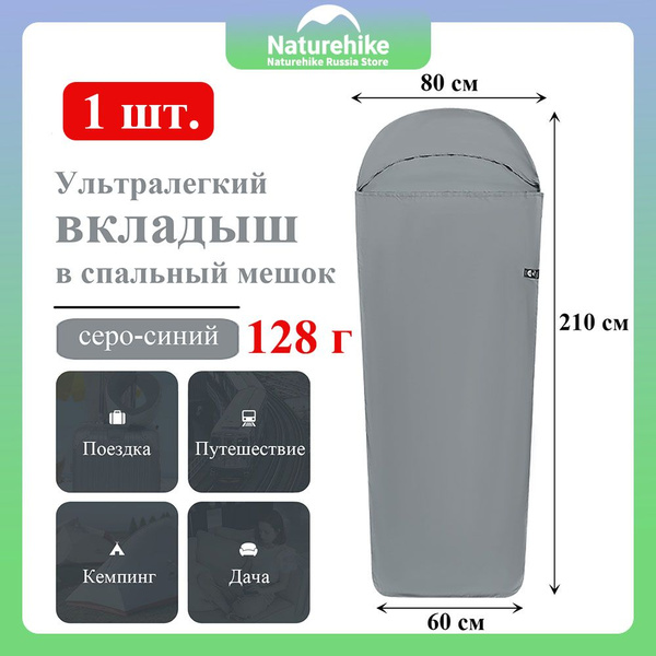 Вкладыш в спальный мешок, 210 см купить на OZON по низкой цене (1915837809)