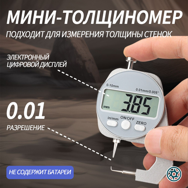 Электронный цифровой дисплей толщиномер металла, дюймовый электронный ...