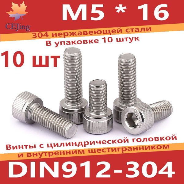 CEJing Винт M5 x 5 x 16 мм, головка: Цилиндрическая, 10 шт. купить на ...