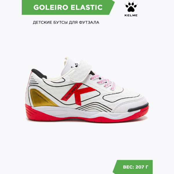 Бутсы для футзала KELME, 31, белый, красный - купить по выгодной цене в ...