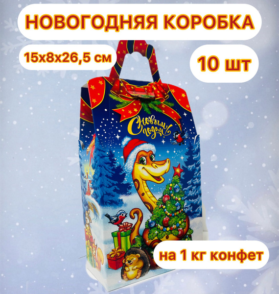 Новогодняя подарочная упаковка / Новогодняя коробка для конфет - купить ...