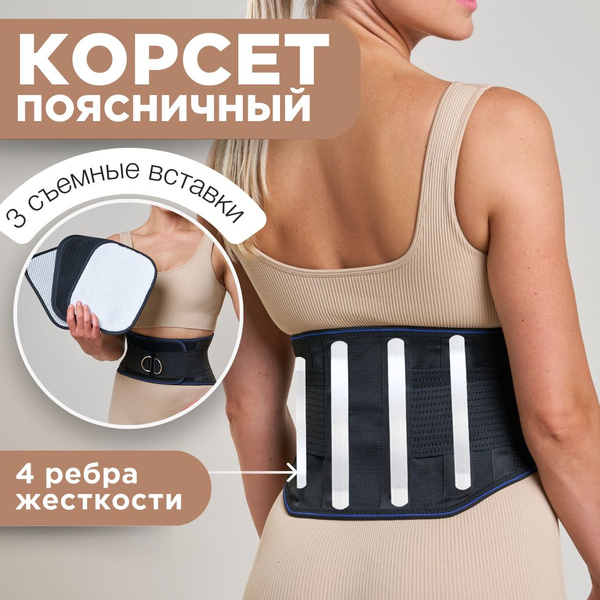 INNORTO Корсет для спины ортопедический пояснично-крестцовый. Пояс для ...