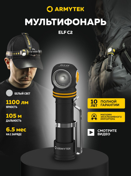 Фонарь налобный Armytek Elf C2 USB-C (белый свет) F05103C - купить с ...
