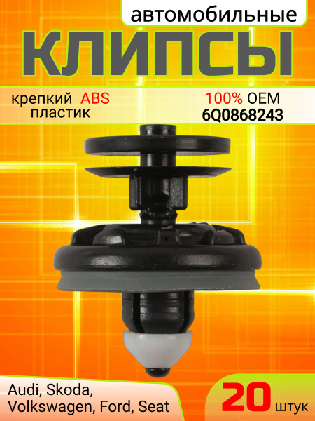 Клипса крепежная автомобильная, 20 шт. купить c доставкой на OZON по ...